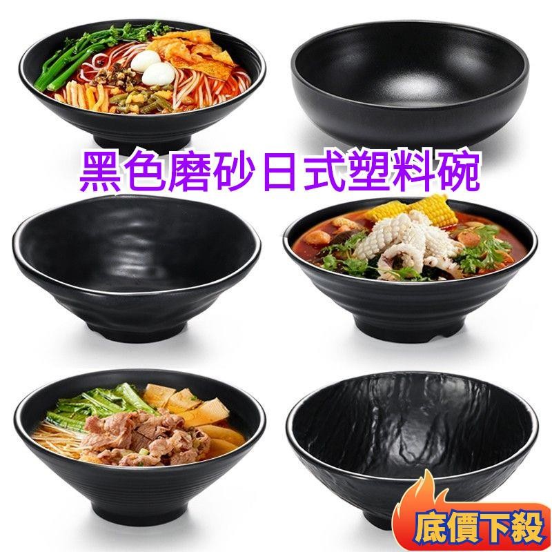 Black Frosted Japanese-Style Plastic Bowl Melamine Noodle Commercial ...