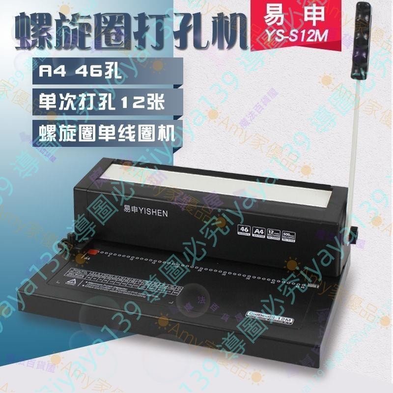 Keyishen S12m Full Draw Knife 46 Hole Electric Loose-Leaf Spiral ...