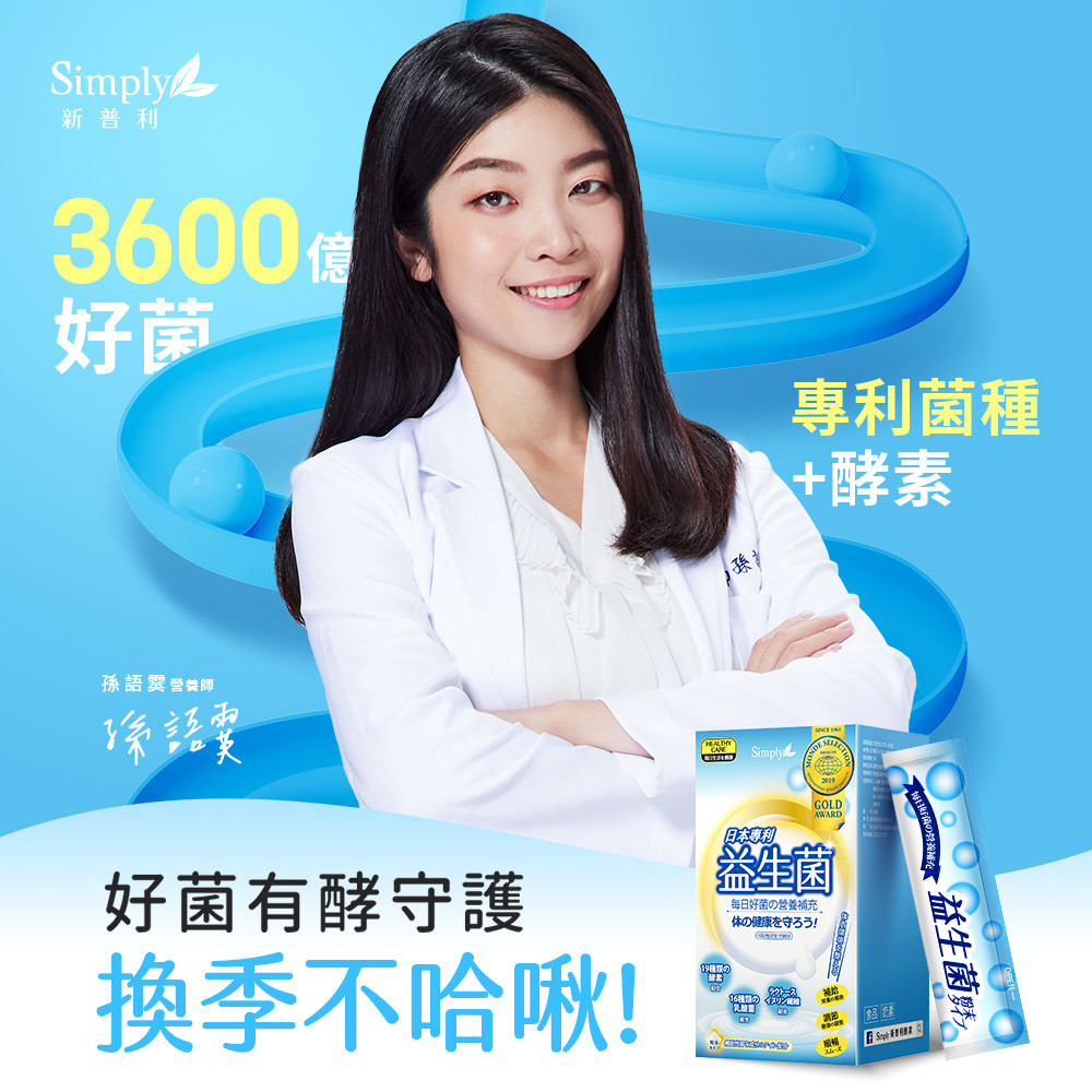 Simply Japanese Probiotics 30 Packs Pregnant Women Children Edible ...