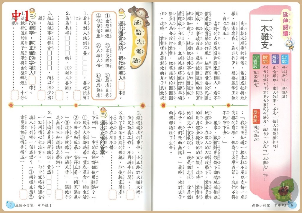 [Language Supplement] Nanyi Elementary School {Idiom Little Expert ...