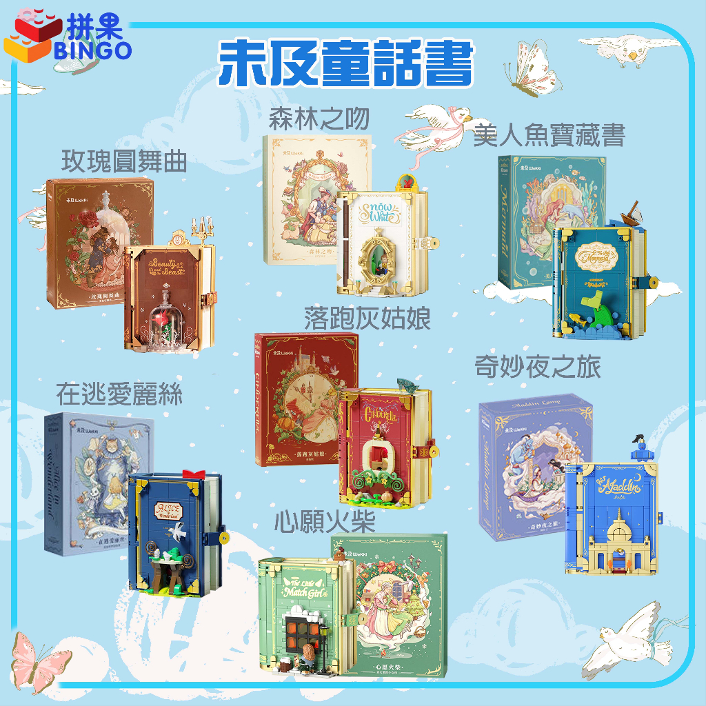[Putting Fruit] Until Fairy Tale Town Storybook Building Blocks Snow ...