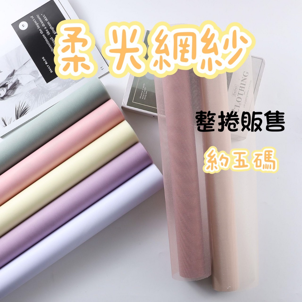 [531 Gift Net] [Whole Roll] Soft Light Gauze Wrapping Paper Bouquet ...