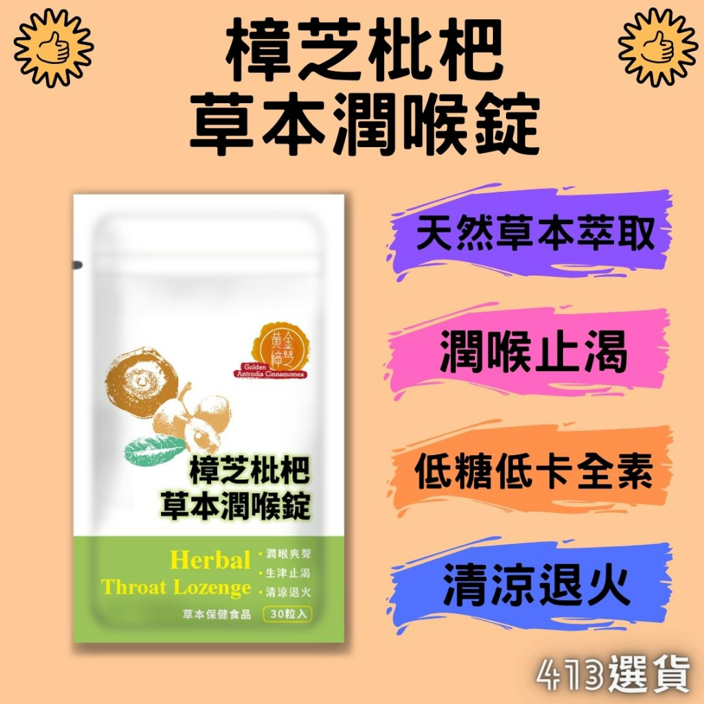 Golden Antrodia-Antrodia Cinnamomea Loquat Herbal Tablets 30 Mouth ...