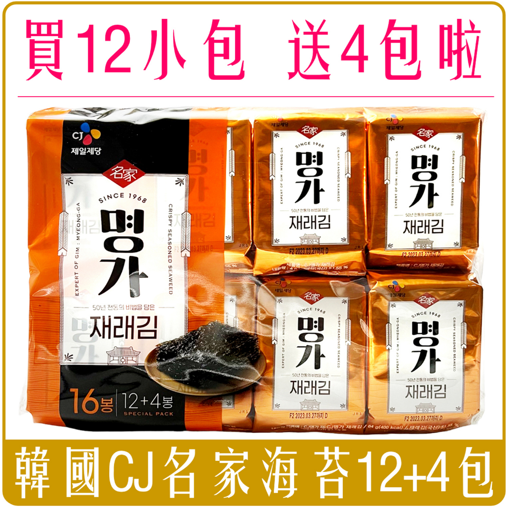 Korean CJ Famous Seaweed Slices 4g X 12+4 Packs (Free 4 Total 16 Packs) | Shopee Singapore