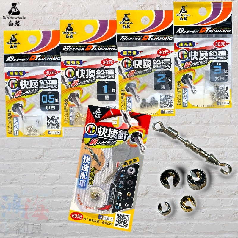 Zhongli Hon Hai Fishing Tackle Quick Change Pin Lead Ring 2nd Generation Refill Pack Special ...