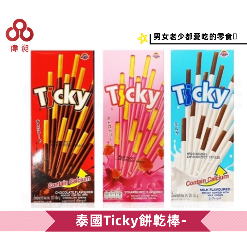 Taiwan Shipment Ticky-Chocolate Bar, Strawberry Milk Chocolate Bar Fun ...