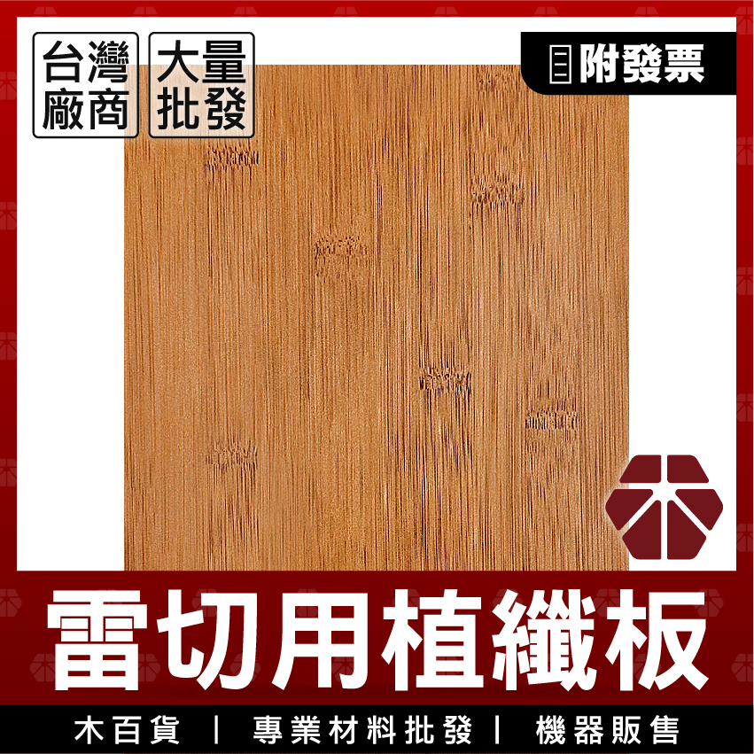 2.85mm|Bamboo Pattern|Water Repellent Plant Fiber Board [Wooden ...