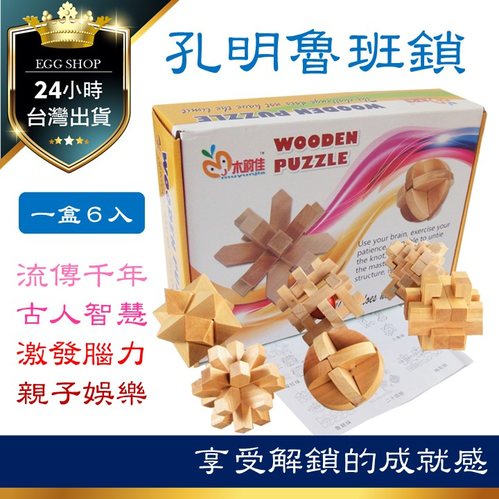 [Taiwan 24H Delivery] Kongming Lock Luban Gossip Educational Unlock Toy ...