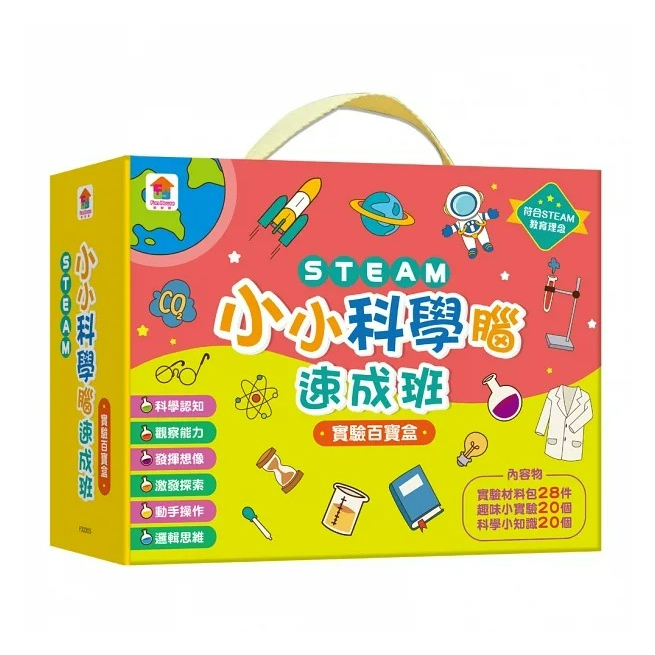 STEAM Small Scientific Brain Crash Class: Experimental Treasure Box ...