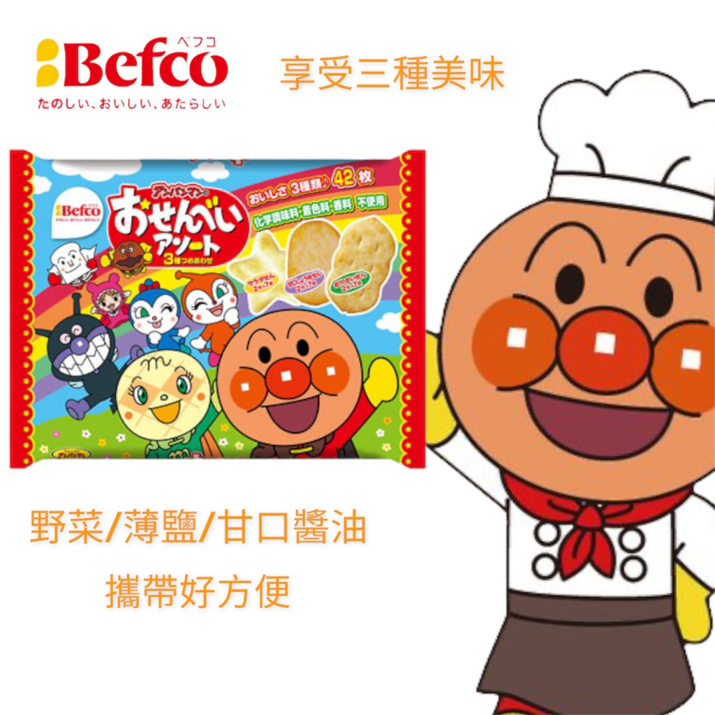 Short-Acting Japanese Befco Kuriyama Anpanman Mixed Rice Crackers ...