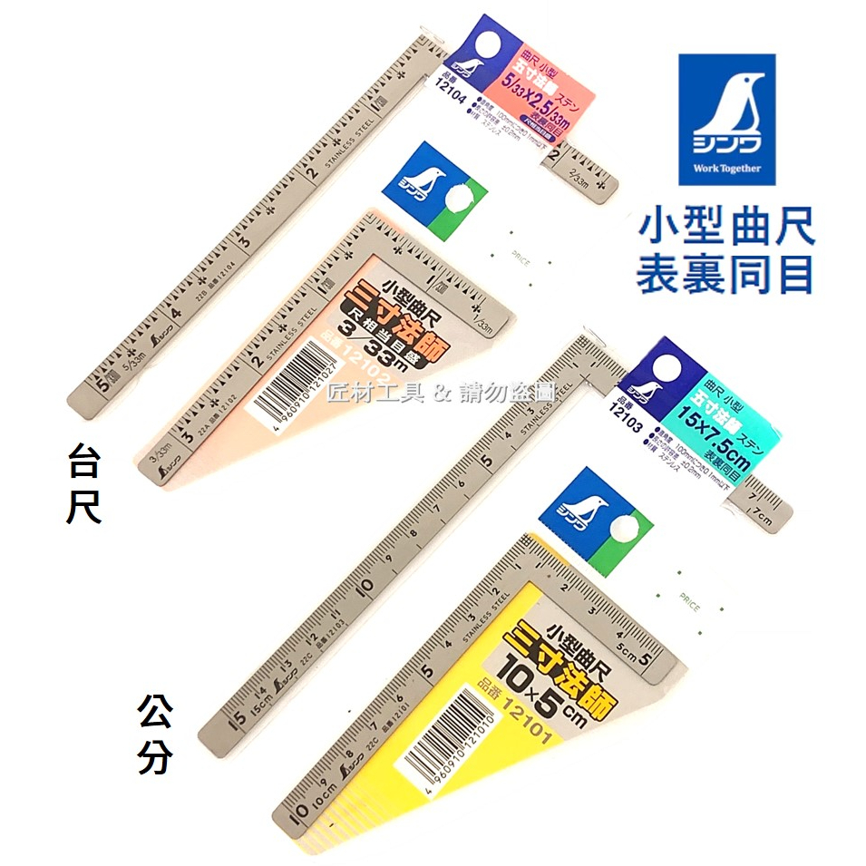 SHINWA Crane Turtle Portable Square Ruler Curved 10cm Mage 17cm Full Cm ...