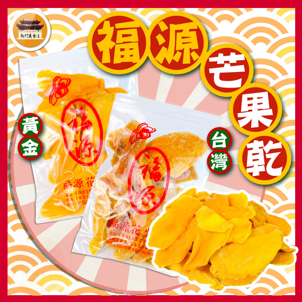 Dried Mango Hsinchu Fuyuan Aiwen Golden Candied Fruit Vegetables Fruits ...
