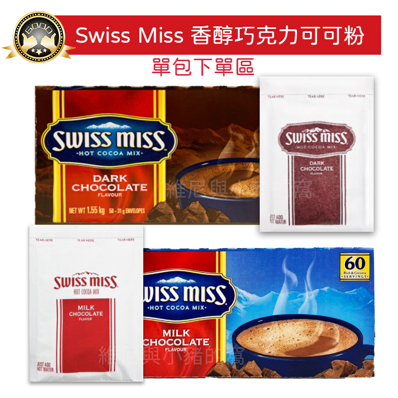 Swiss miss Fragrant Chocolate Cocoa Powder Invoice Instant Dark Hot ...