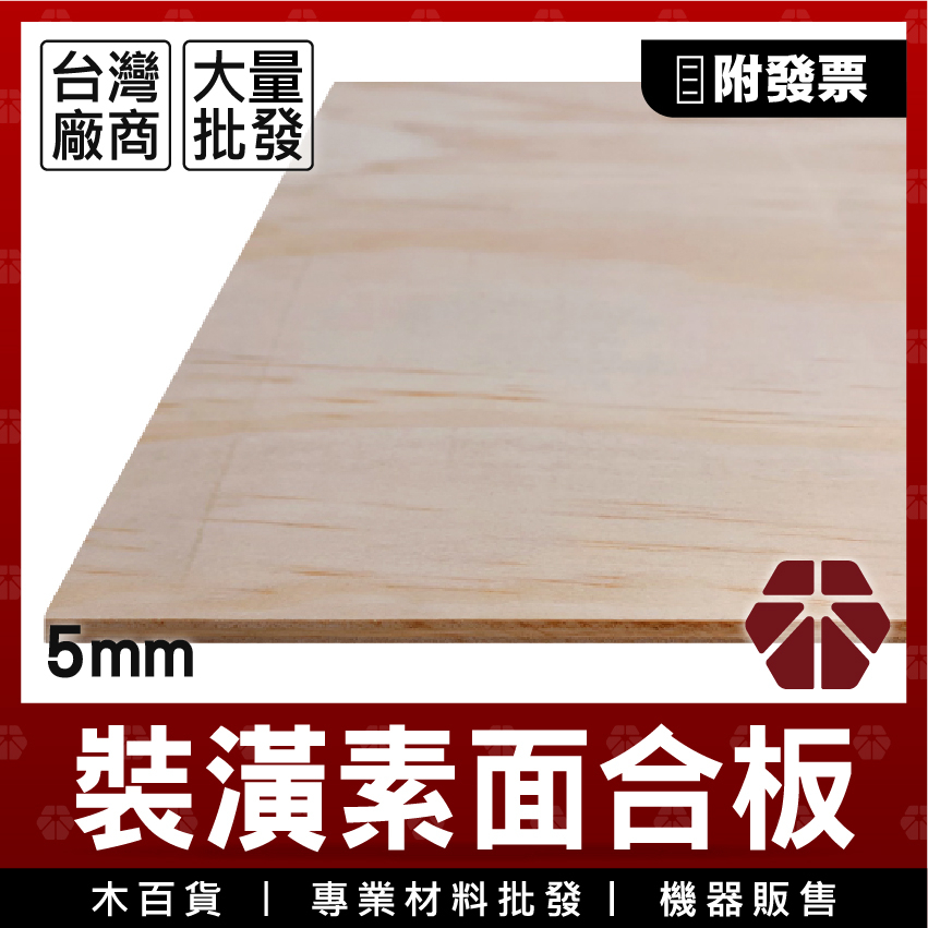 5mm|Plywood [Wooden Department Store] Environmentally Friendly Plywood ...