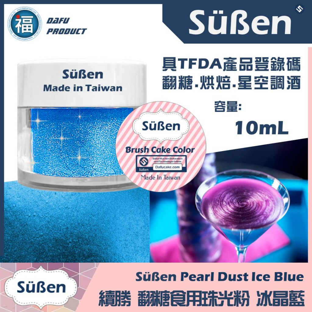 [Suben Suben Edible Pearlescent Powder] Ice Crystal Blue 10ml Fondant ...