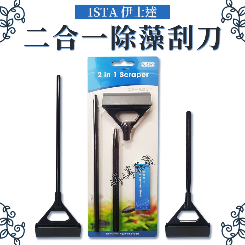 ISTA Two-In-One Algae Removal Scraper Two-Section Fish Tank Cleaning ...
