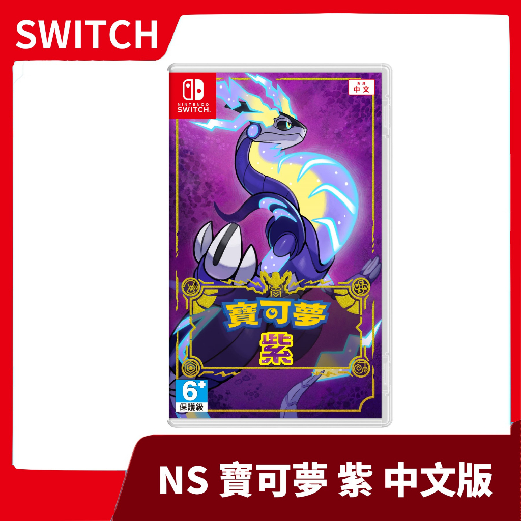 NS Nintendo Switch Pokémon Purple Chinese Version G9 Open World Zhu ...