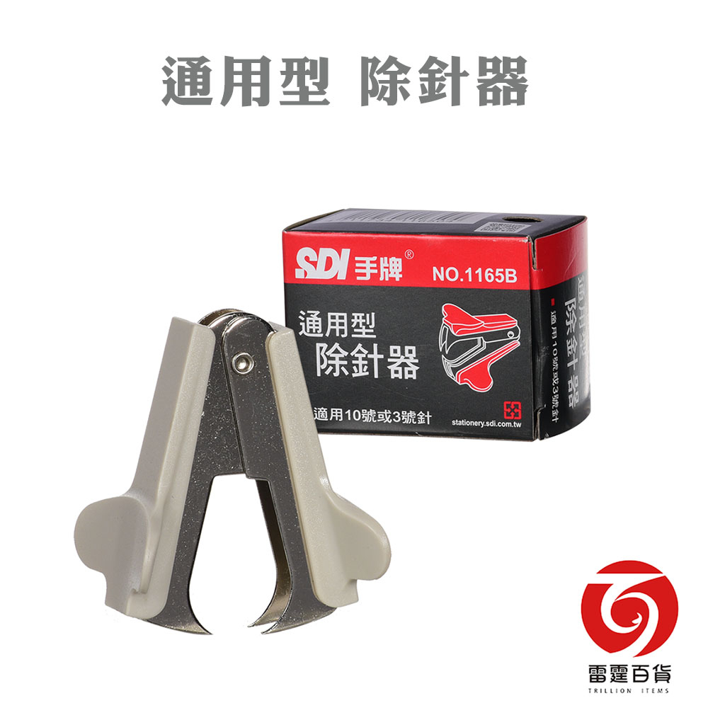 Hand Brand Universal Needle Remover Stationery Office Utensils Leiting ...