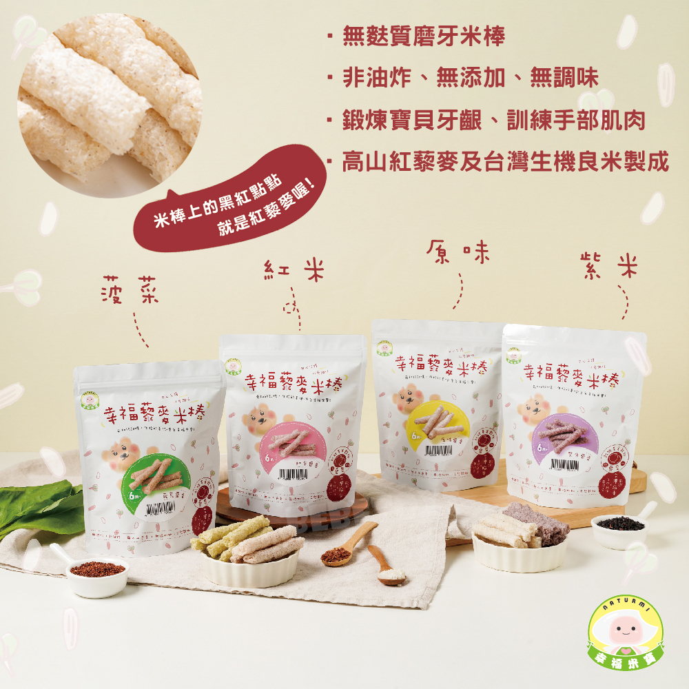 Taiwan Naturmi Happy Rice Baby Quinoa Bars Biscuits 30g 6M+ | Shopee ...