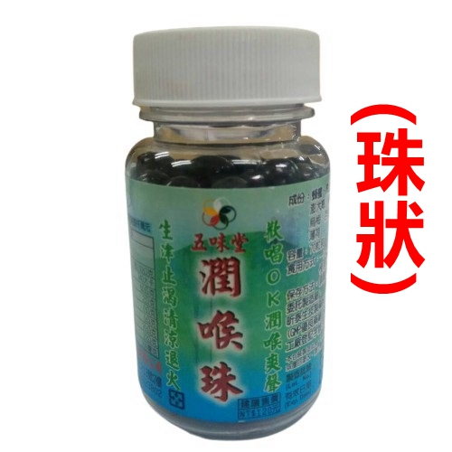 Wuweitang Throat Lotion Beads (Beads Shape) 60 Capsules/Bottle (With ...