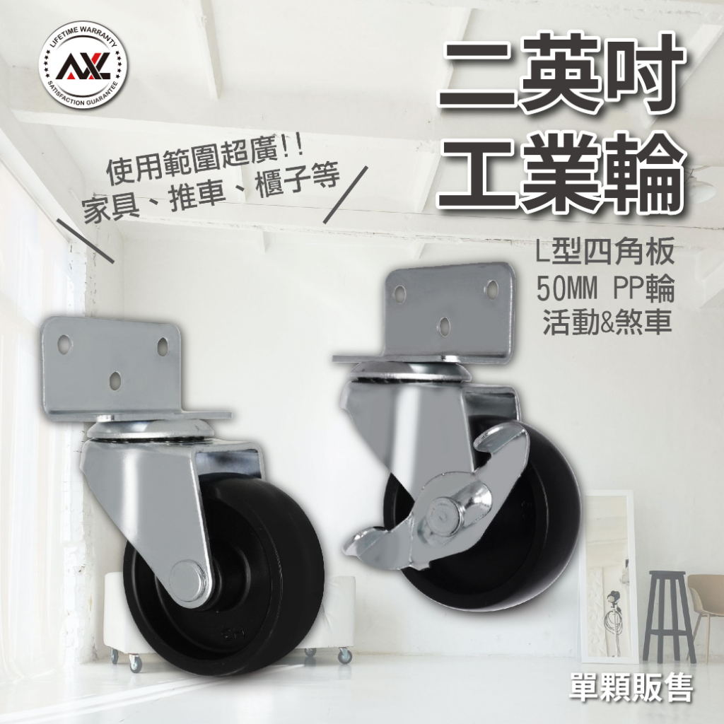 AXL L-Shaped Wheels 2 Inch 3 Multifunctional Furniture Wheels, PP Tool ...