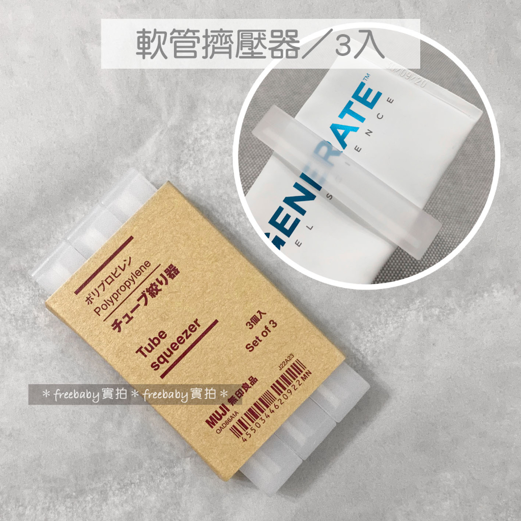 MUJI Polypropylene Hose Squeezer (3 Pcs) Toothpaste | Shopee Singapore