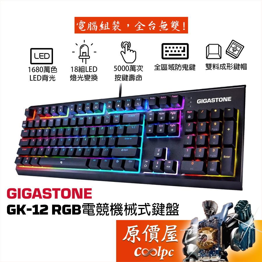 GIGASTONE Rieter GK-12 Brown Switch RGB Gaming Mechanical Keyboard ...