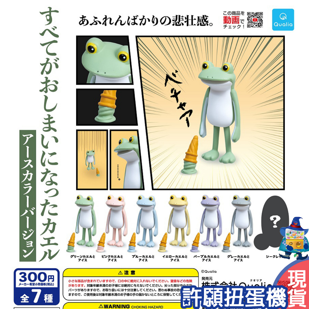 [Wishing Capsule Toy Machine] Frog Frog-New Colors All 6 Types Qualia ...