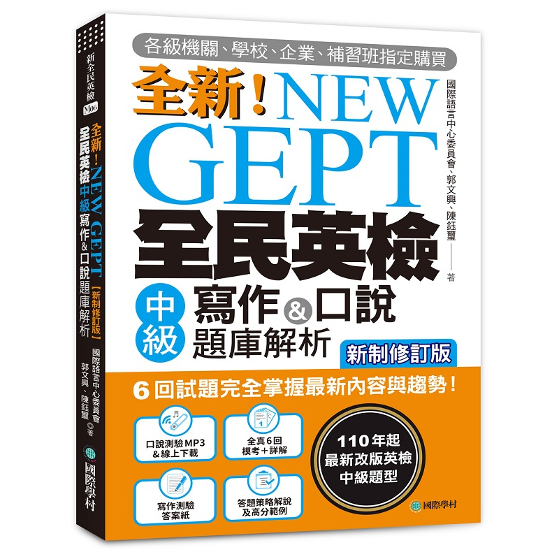 NEW GEPT National English Examination Intermediate Writing Speaking