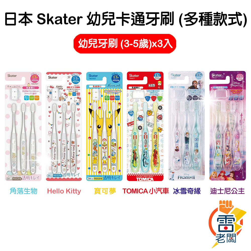 Japan Skater Toddler Toothbrush 3 Items Set 3-5 Years Old Children ...