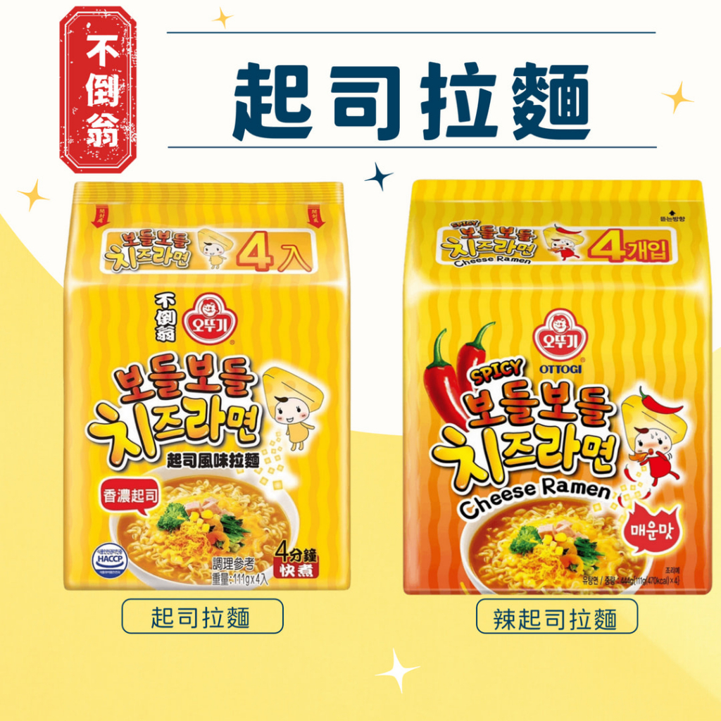 Korean Tumbler Cheese Flavor Ramen Spicy (4 Packs/Bag) | Shopee Singapore
