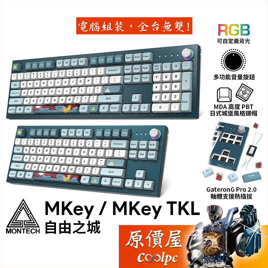 MONTECH Monarch MKey, MKey TKL Free City Mechanical Keyboard/Chinese ...