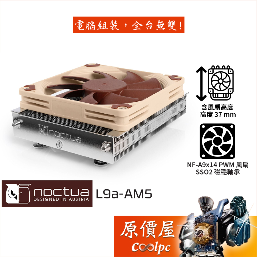 Noctua Owl NH-L9a-AM5 Dedicated/CPU Radiator/Height 3.7cm/Original ...