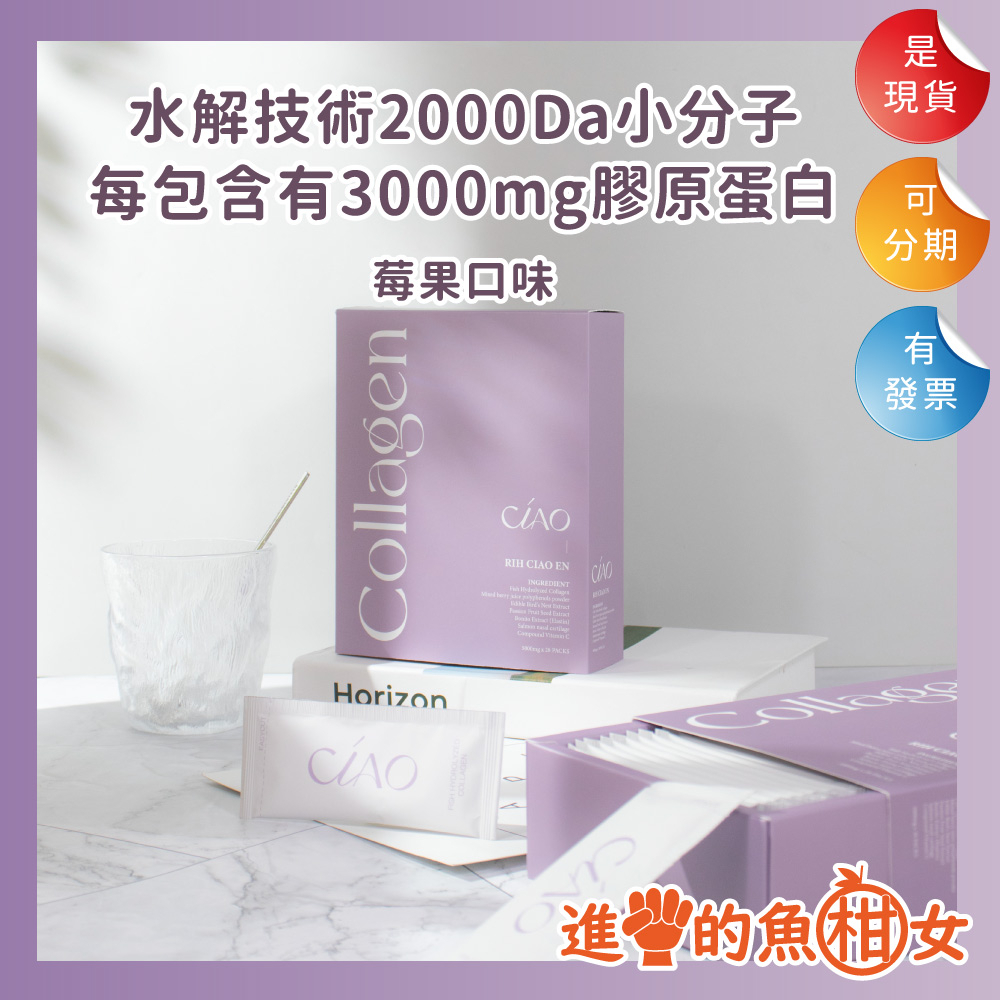 Rijon CIAO French Fish Scale Collagen Swiftlet's Nest Peptide (Berry ...
