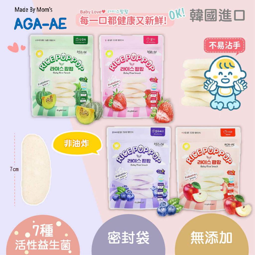 ️ New Flavors Launch Korea AGA-AE Probiotic Baby Rice Cake Saliva ...