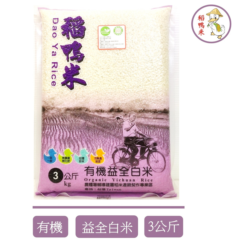 [Yilan Rice Duck Rice] Organic Yiquan White (3kg/Pack) | Shopee Singapore