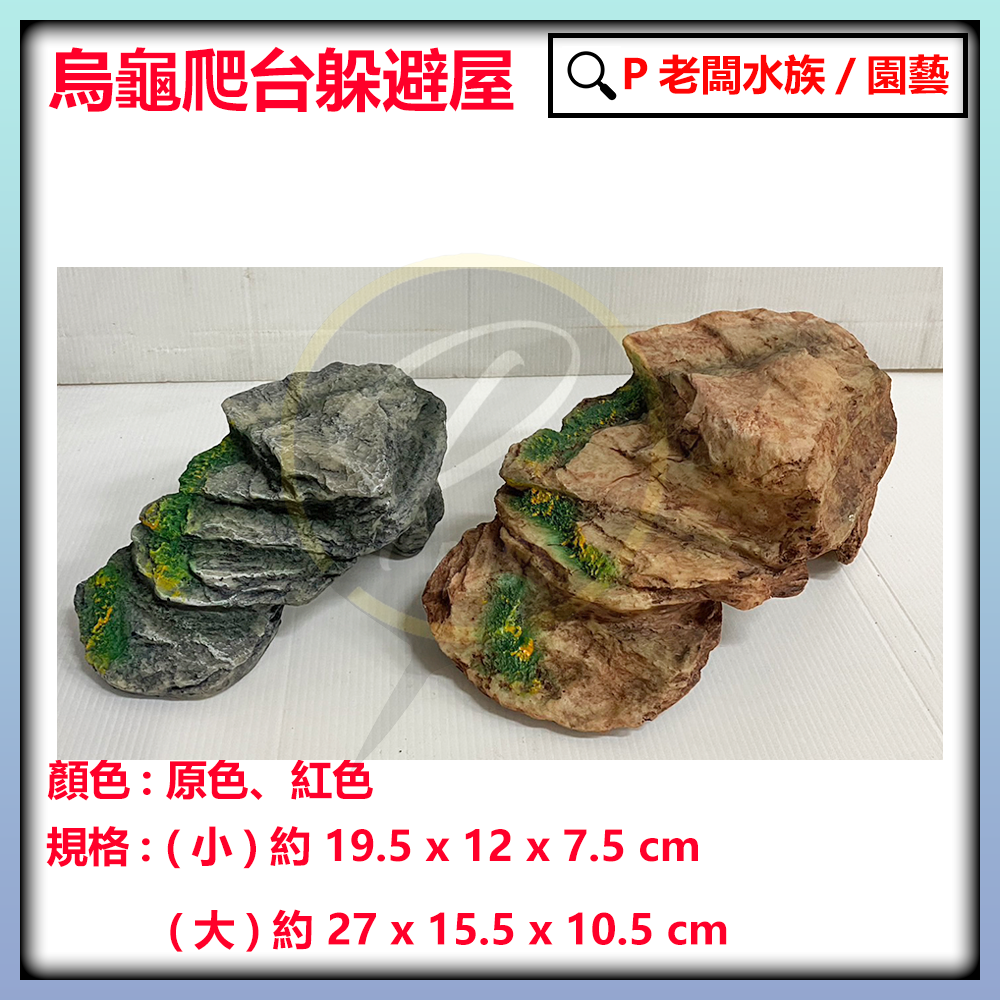 P Boss Aquarium~Simulation Turtle Terrace 25220 Island-Terrace-Climbing ...