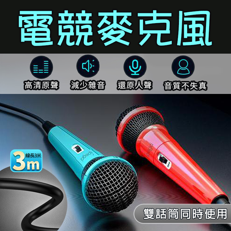 Wired Microphone Two-Player Multiple Game Consoles Suitable (Switch/PS5 ...