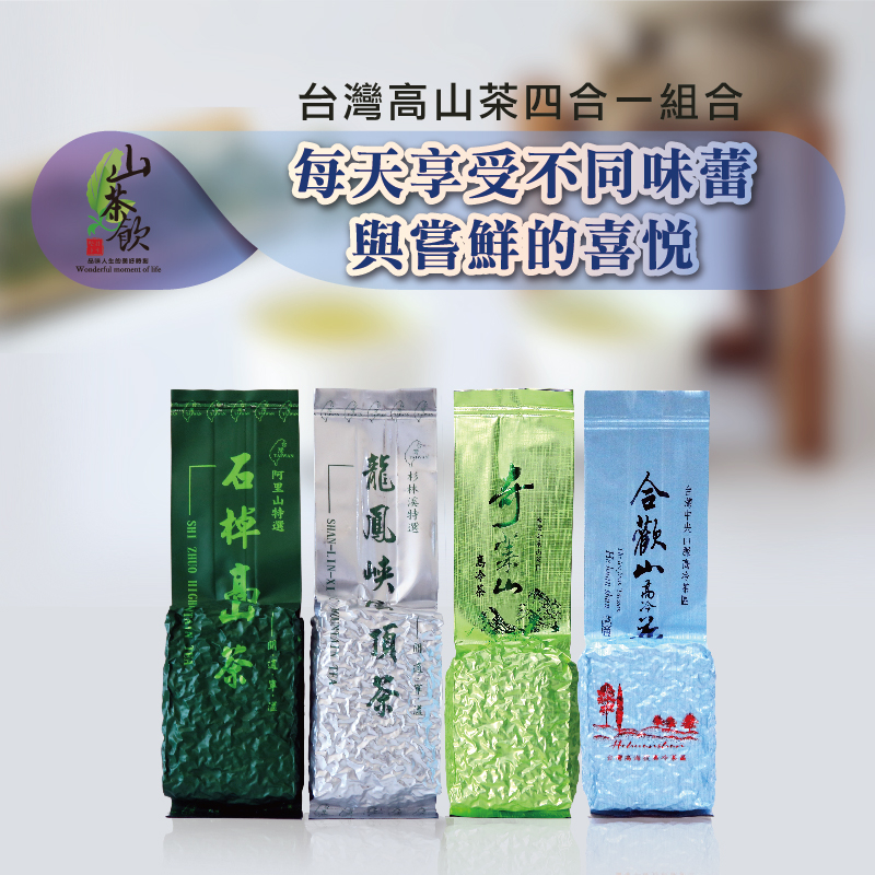 [Mountain Tea Drink] ️ 2025 Spring Four-In-One Combination-Alishan ...