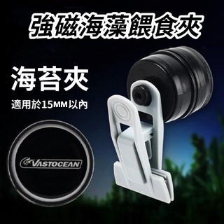 Seaweed Clip Magnetic Feeding Strong Fish Sea | Shopee Singapore