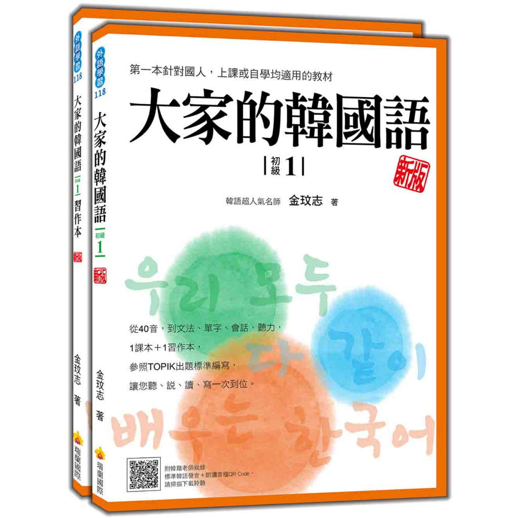 Everyone's Korean Language New Edition (1 Textbook+1 Works, Waterproof ...