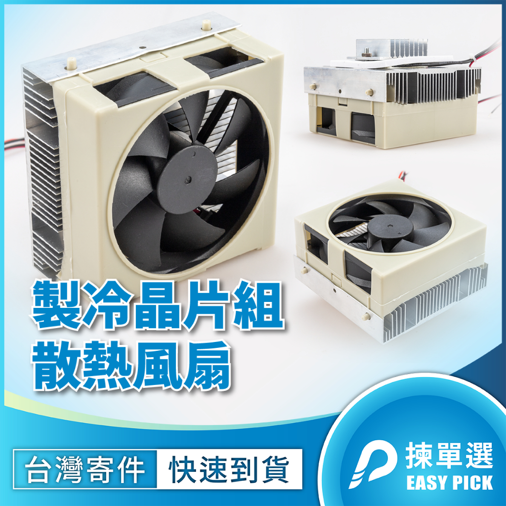 Refrigeration Chip Cooling Fan Combination 12705 Semiconductor Radiator ...