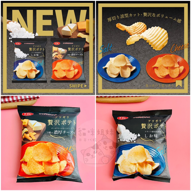 [Cat Sisters] Japan YBC Thick-Cut Zuzawa Potato Chips Cheese Salted ...