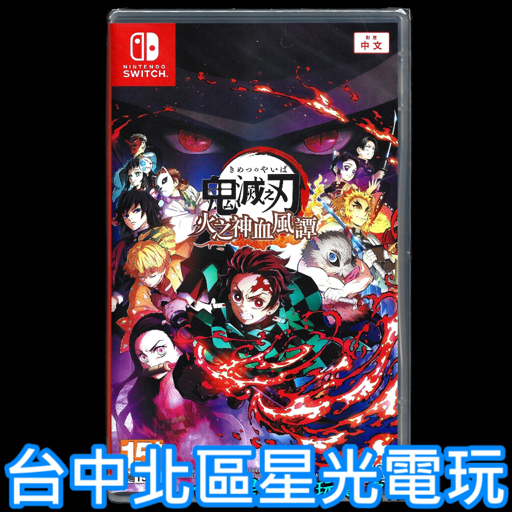 Switch Demon Slayer God Of Fire Blood Wind Tan Chinese Version ...