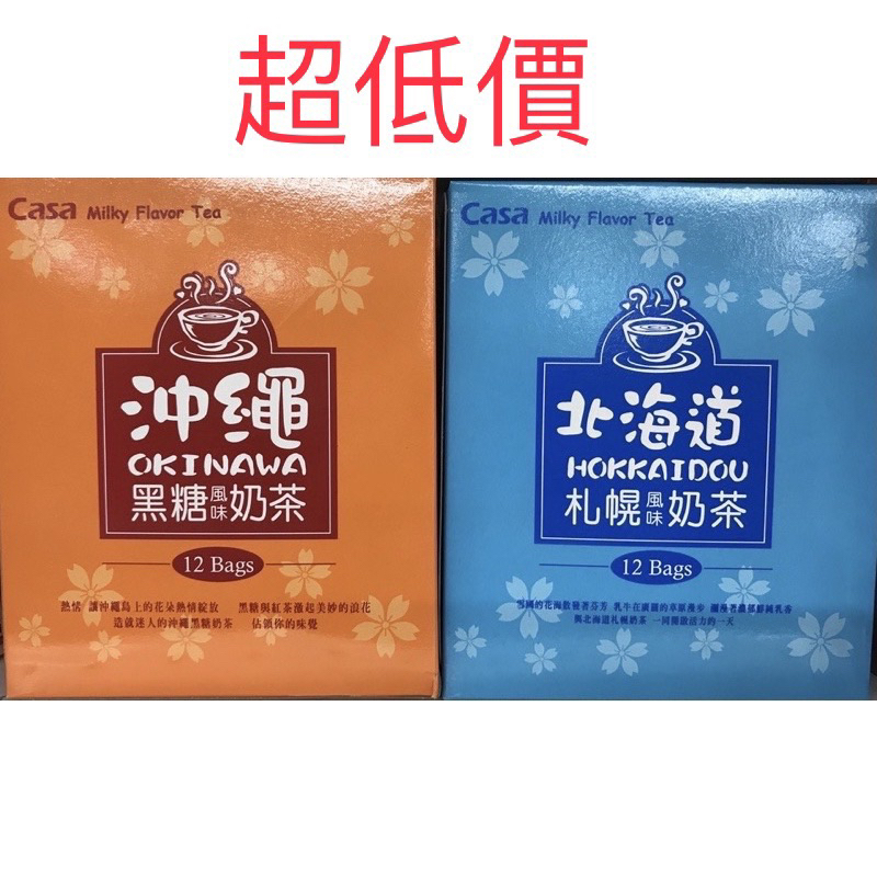 Casa Japanese Milk Tea Flavor Hokkaido Sapporo/Okinawa Brown Sugar/Box ...