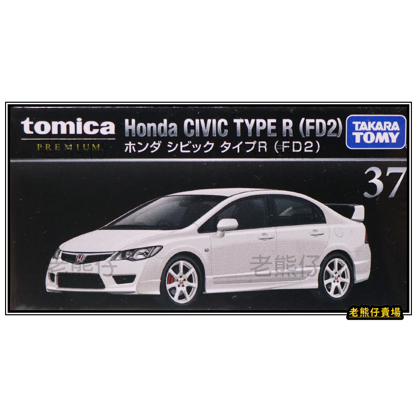 [Old Bear] Tomica 37 HONDA Civic Type R (FD2) Premium Black Box ...