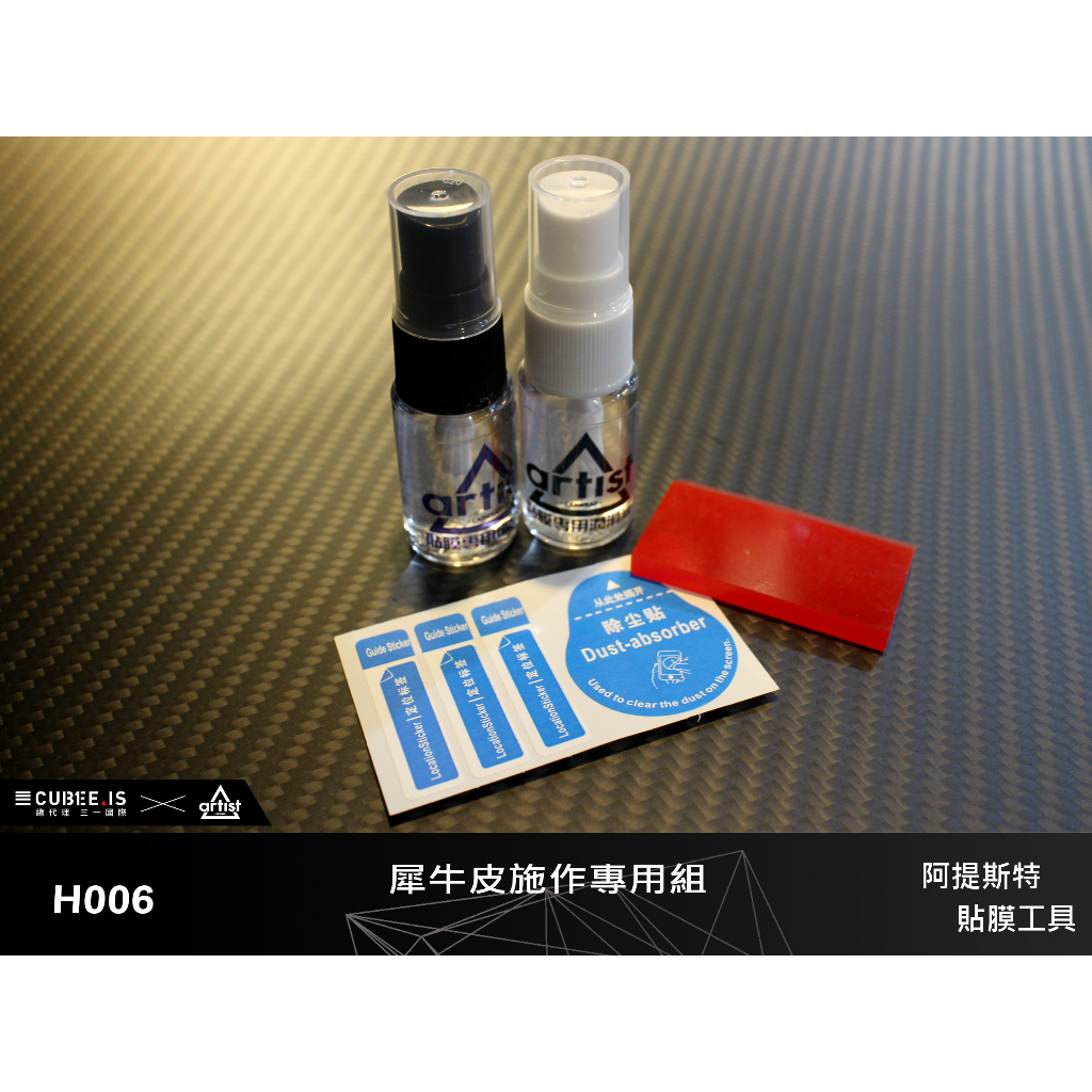 [Artist Artist] H006 Transparent Film, Rhino Leather Implementation ...
