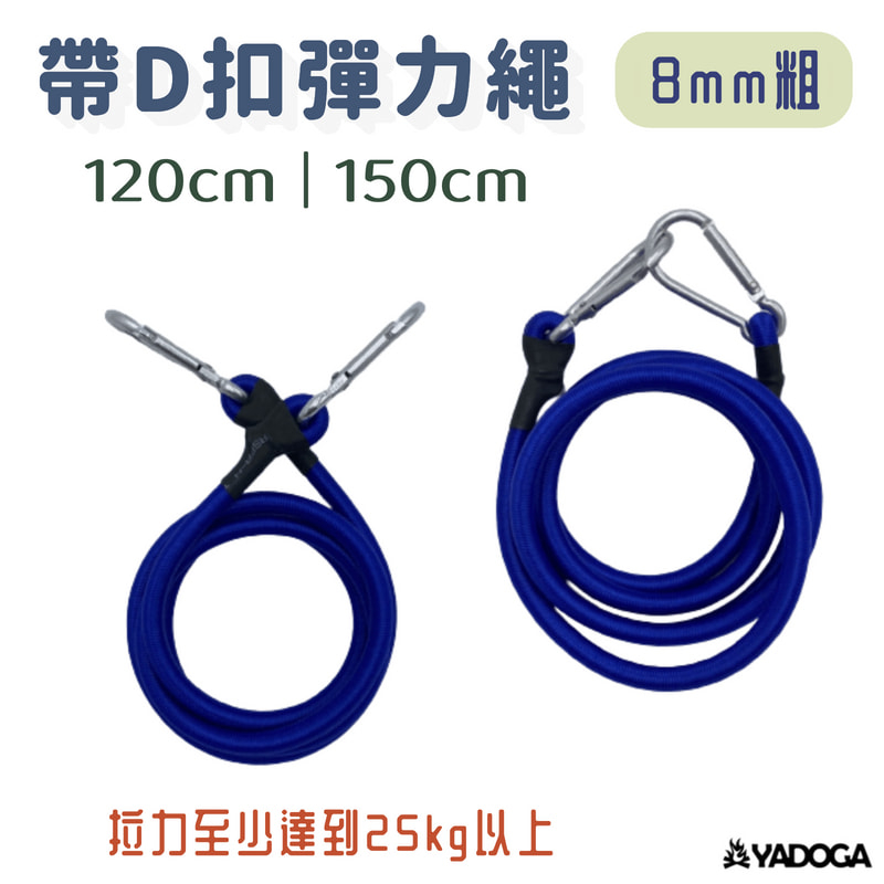 [Ye Taoist] With D Buckle Elastic Rope 8mm Thick Hook Camping ...