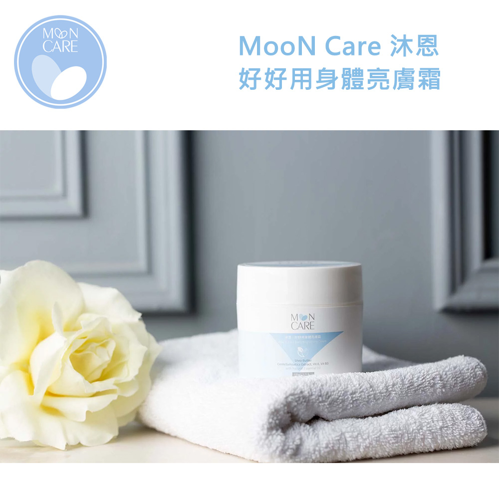 Moon Care Good Use Body Brightening Cream 110ml | Shopee Singapore