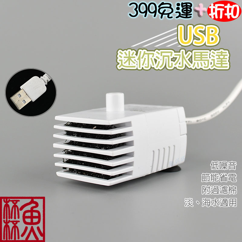 USB Mini Submersible Motor [Submersible Motor] Tank Motor-Aquarium ...